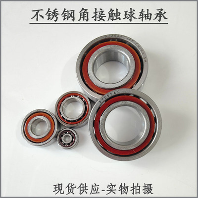 不锈钢角接触球轴承S704 705 706 708 709 724 725 726 728 729AC