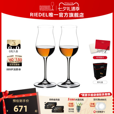 奥地利RIEDEL干邑杯白兰地杯