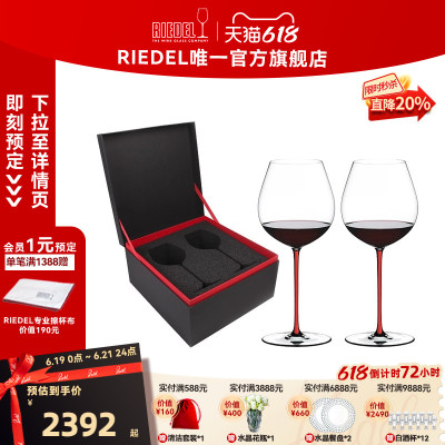 【结婚礼物】奥地利RIEDEL璀璨黑皮诺水晶手工红酒杯多色高定礼盒