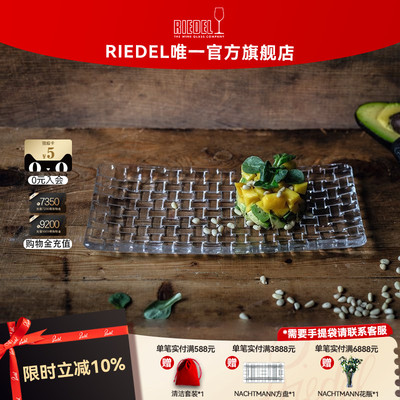 Nachtmann编织系列西餐盘水晶西餐盘水果盘果蔬盘