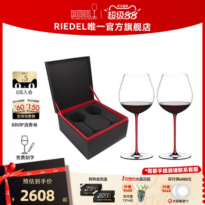 【结婚礼物】奥地利RIEDEL璀璨黑皮诺水晶手工红酒杯多色高定礼盒