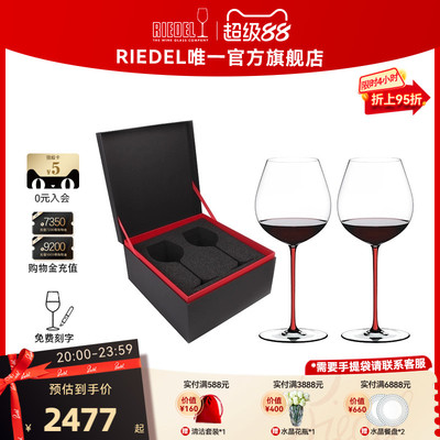 【结婚礼物】奥地利RIEDEL璀璨黑皮诺水晶手工红酒杯多色高定礼盒