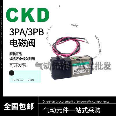 CKD电磁阀3PA119 3PA110 3PA219 3PB110 3PB119 3PB210 3PB219