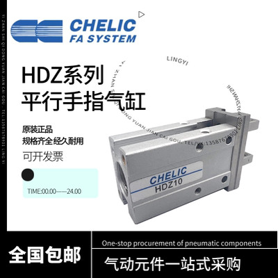CHELIC气立可气动手指气缸HDZ10/HDZ16/20/25/32平行机械夹爪