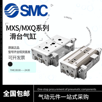 SMC滑台气缸MXQ/MXS6/8/12/16/20/25-10/20/30/40/50/100/150