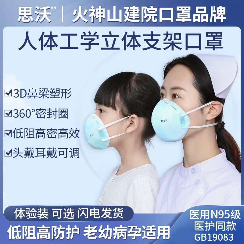 思沃920支架款n95级医用防护口罩6-12岁儿童可用透气