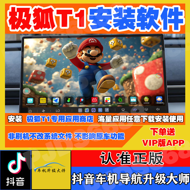 极狐t1中控车机升级无损安装第三方软件刷机安装音乐新版地图