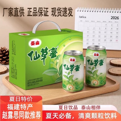 泰山仙草蜜330ml*12罐凉茶烧仙草
