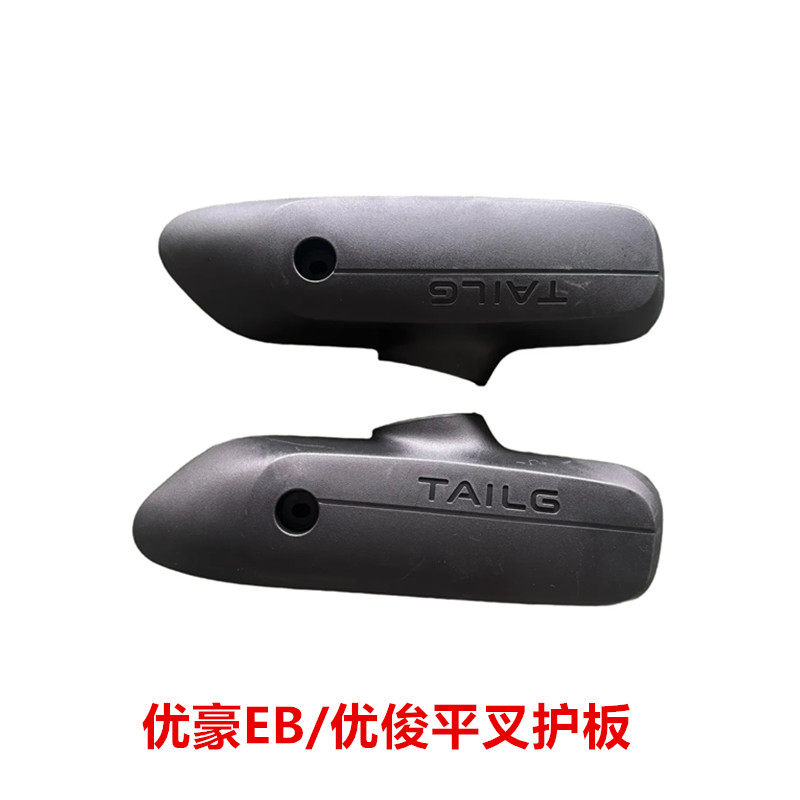 适用于台铃电动车优豪EB款平叉护板台铃优俊电瓶车后轮电机护板