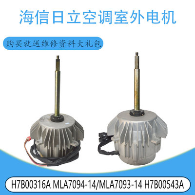 适用于海信室外电机 H7B00316A MLA7094-14 MLA7093-14 H7B00543A