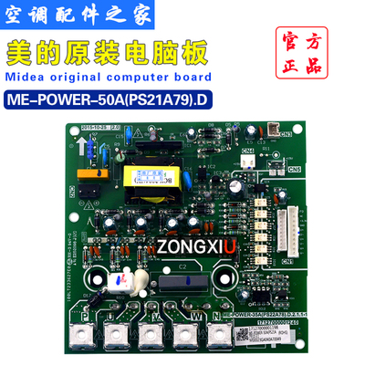 适用全新美的中央空调变频模块板ME-POWER-50A(PS21A79).D驱动板