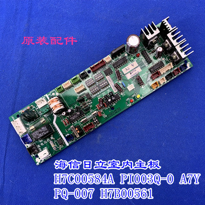 适用海信日立室内主板 H7C00584A PI003Q-0 A7Y PQ-007 H7B00561