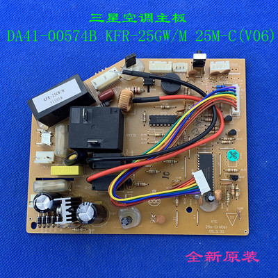 全新适用三星空调主板 DA41-00574B KFR-25GW/M 25M-C(V06)