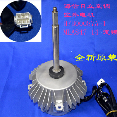 适用于海信日立空调外电机 H7B00087A-1 H7B00543A MLA7093-14