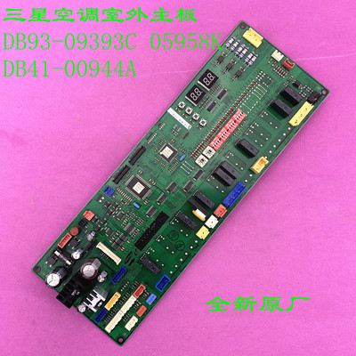 全新适用三星空调室外主板 DB93-09393C 05958K DB41-00944A