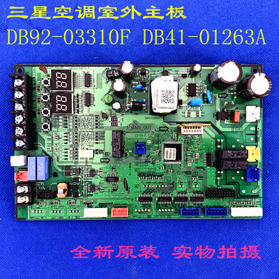 全新适用于三星中央空调室外主板DB92-03310F DB41-01263A 电路板