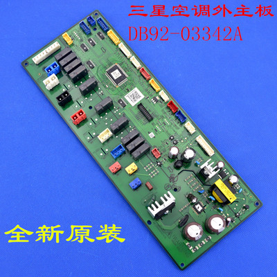 适用原厂三星空调外机主板 电脑板 DB92-03342A DB41-01279A S板