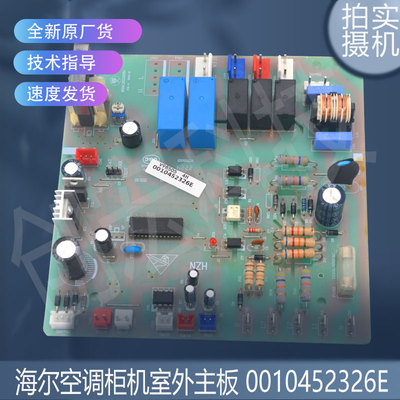 适用于原装全新海尔空调柜机室外主板 0010452441 0010452441D