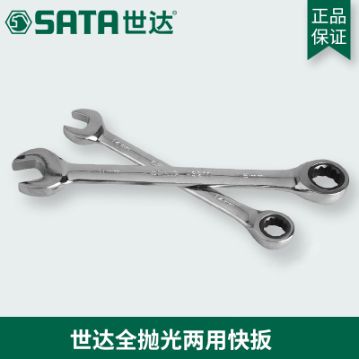 世达工具全抛光两用棘轮快扳手43