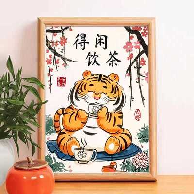 卡通生肖虎得闲饮茶桌面摆画