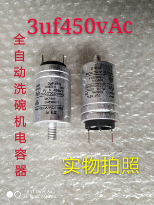 全自动洗碗机电容器电机