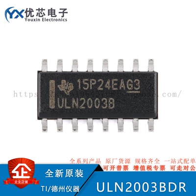 ULN2003BDR SOIC-16 7通道达林顿晶体管阵列芯片 原装现货