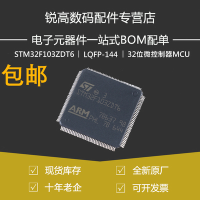 STM32F103ZDT6 LQFP-144 ARM Cortex-M3 32位微控制器-MCU 原装