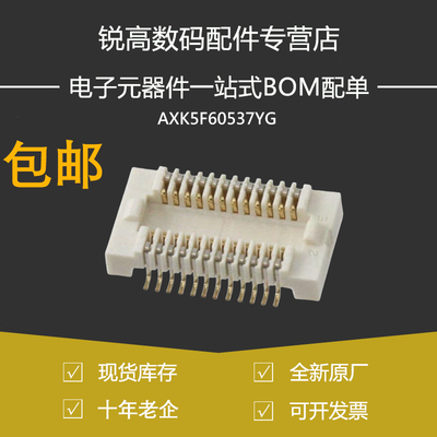 含税13% AXK5F60537YG 板对板连接器母座  60PIN 脚间距0.5MM原装