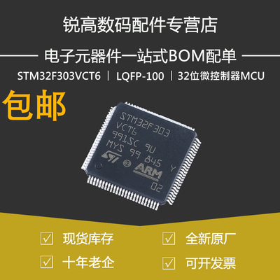 STM32F303VCT6 LQFP-100 ARM Cortex-M4 32位微控制器-MCU 原装