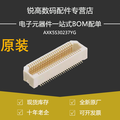 含税13% AXK5S30237YG  板对板与背板连接器 P=0.5mm 间距30P 脚