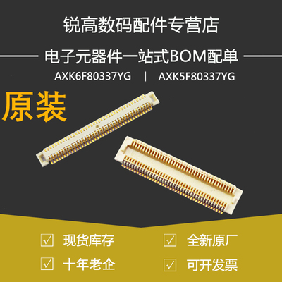 含税13% 板对板 AXK6F/AXK5F80347YG 80337YG 公母 H1.5MM 0.5MMP