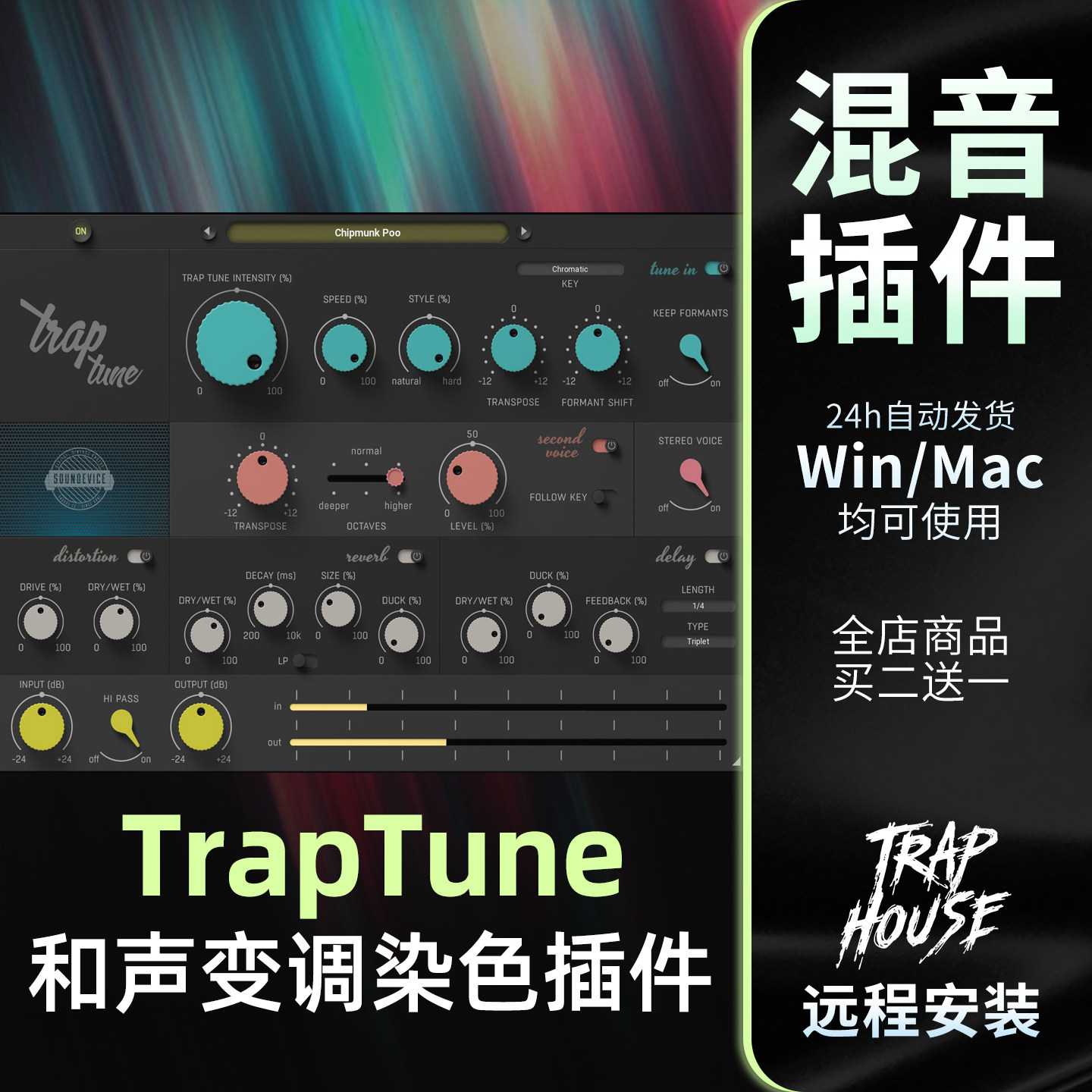 TrapTune 智能人声调音合唱变调和声效果器Trap混音混响延迟插件
