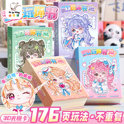 女孩玩不坏的书手账本趣味小本子