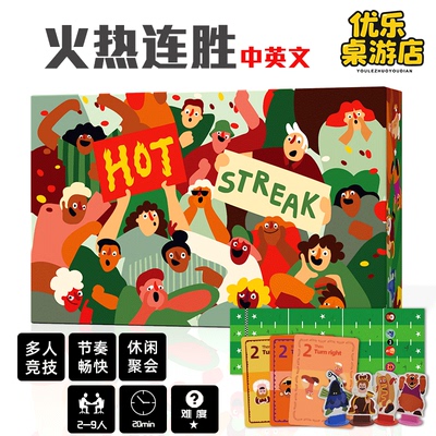 火热连胜桌游Hot Streak鸿运狂飙中英文赛马竞速下注欢乐聚会游戏