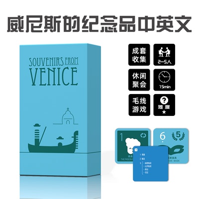 Souvenir from Venice威尼斯的纪念品桌游卡牌轻策略中英文现货
