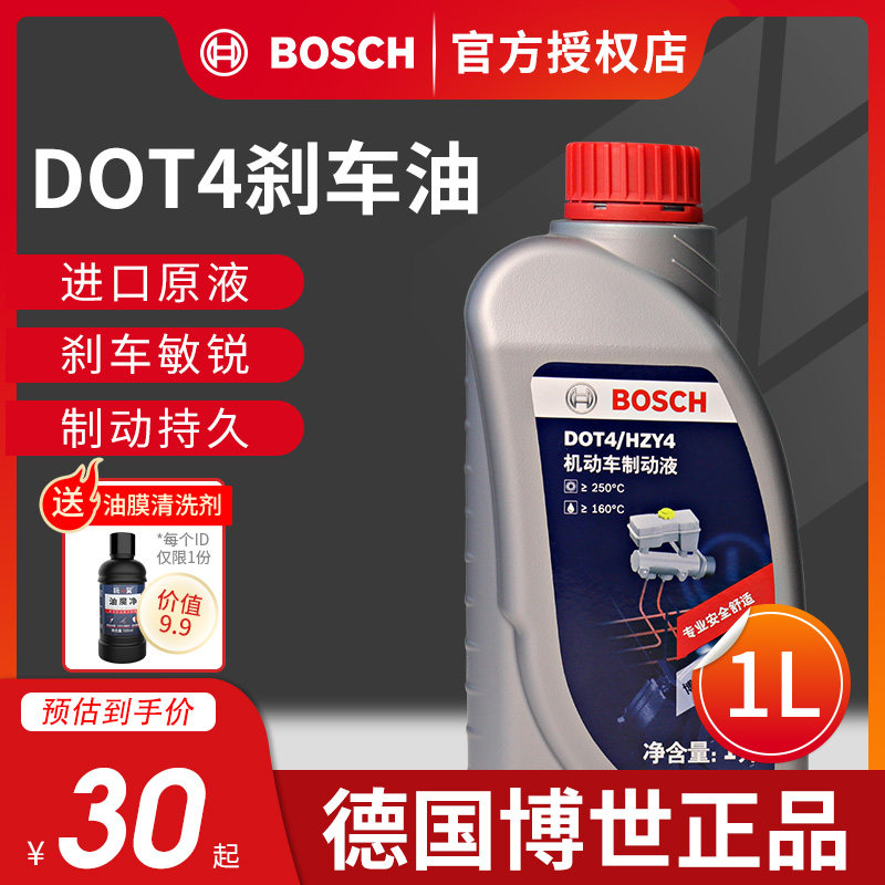 Bosch/博世DOT4汽车机动车摩托车小博士制动液刹车油专用离合器油_虎窝淘