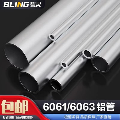 6063/6061铝管毛细铝管空心圆管加工4 5 6 8 12 20mm铝合金厚壁管