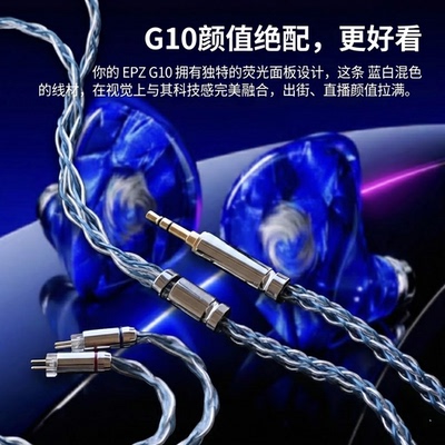适配EPZ G10耳机升级线带麦单晶铜镀银4.4平衡线8股软线蓝白混色
