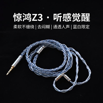 适配竹林鸟惊鸿Z3耳机升级线带麦8股0.78双针单晶铜镀银软线
