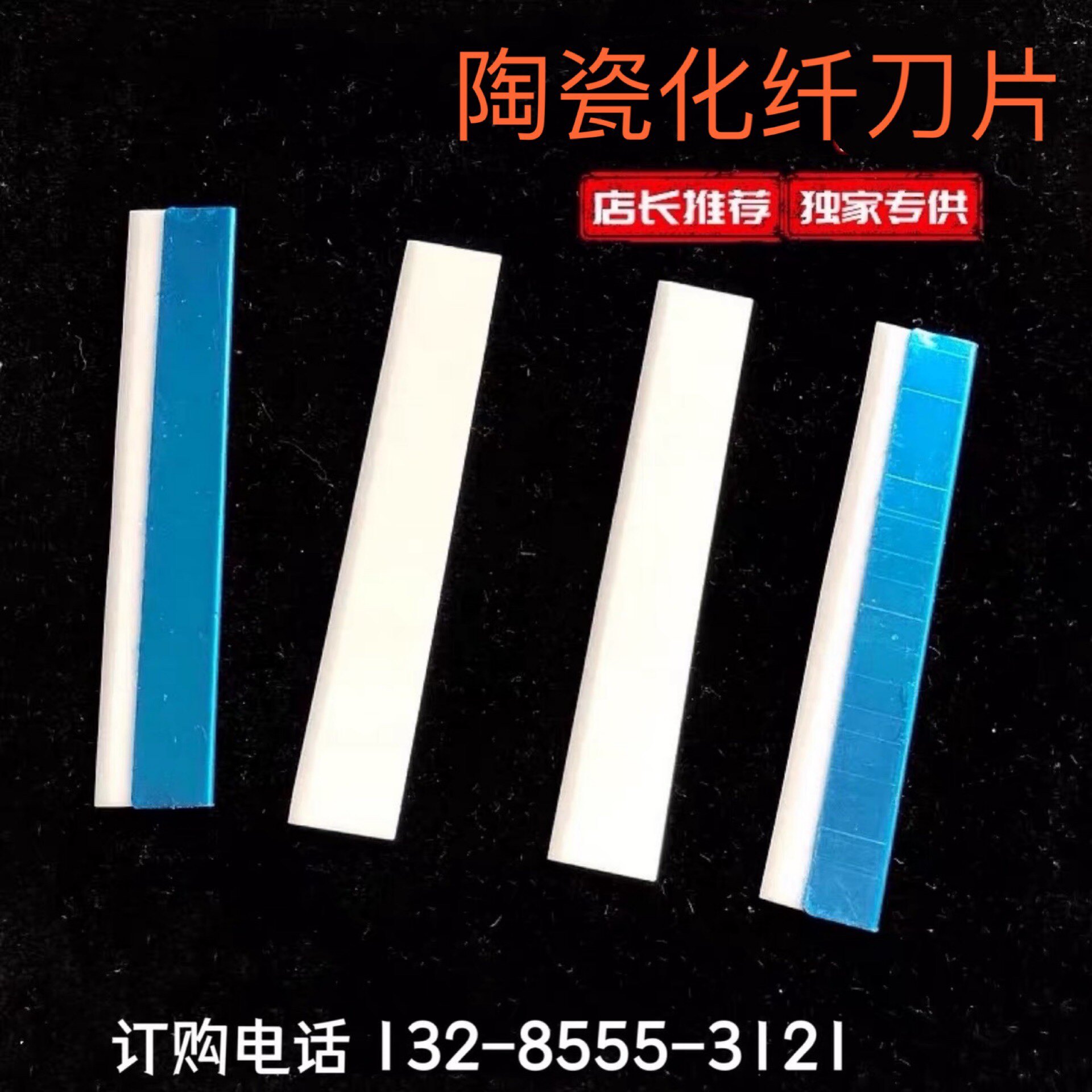 陶瓷化纤刀片 吹膜塑料专用陶瓷刀片60*9mm 耐高温氧化锆条形刀片