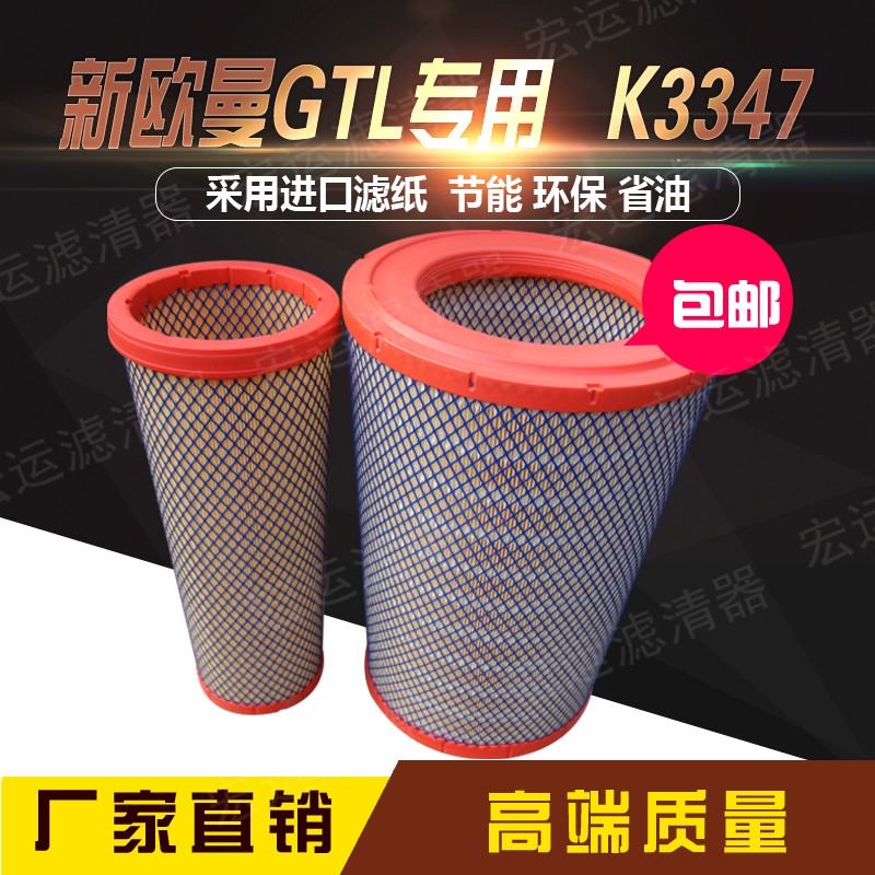 新GTL400 460 490空滤K3347空气滤芯戴姆勒适用于福田滤清器锥形_虎窝淘