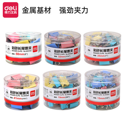 得力彩色长尾票夹8551ES/2ES/3ES/4ES/5ES/6ES彩色燕尾夹筒装混色