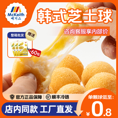 蓝达士韩式拉丝芝士球网红油炸小吃半成品爆浆芝士球炸鸡餐饮商用