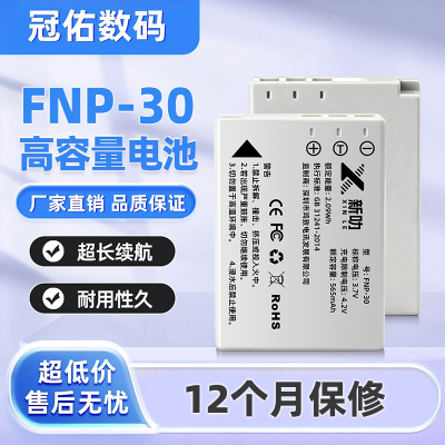 FNP-30电池 适用富士 FinePix F440 F450 CCD相机电池充电器NP-30