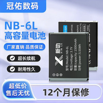 NB-6L电池NB6L适用佳能 IXUS 105 210 95 300 200 310 85 hs is