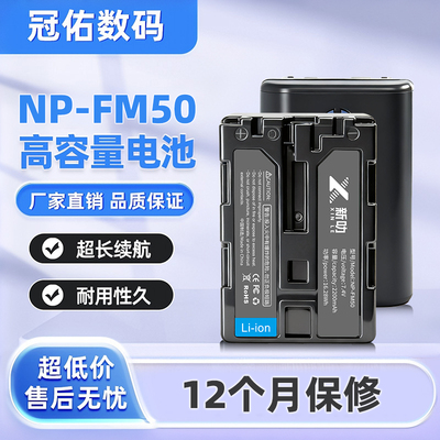 适用索尼 DSC-F707 F717 F828 NP-FM50 NP-FM55H 相机电池 充电器