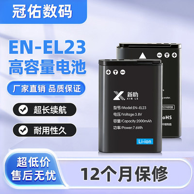 EN-EL23电池 适用于尼康P610S P600 P900S P900 B700 S810C充电