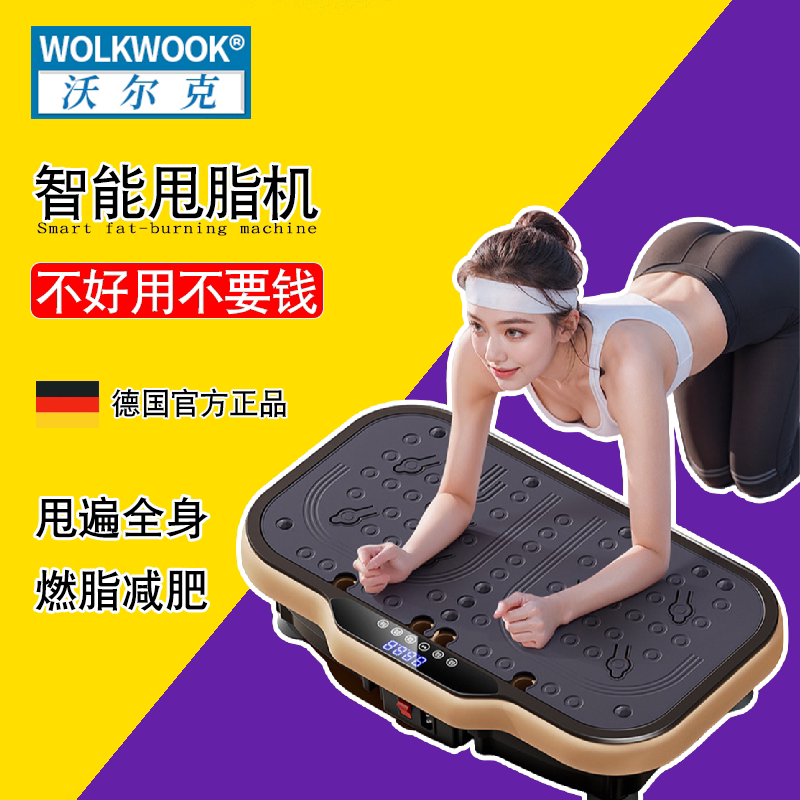 WOLK WOOK甩脂机律动机抖抖机懒人家用辅助运动减脂瘦健身器材