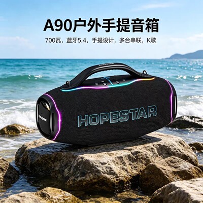 华达A90700W重低音蓝牙音箱