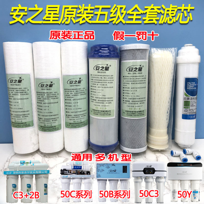 安之星AZX-C3+2B净水器滤芯自来净水机滤水器滤芯全套原装滤芯